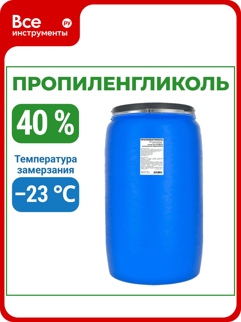 Пропиленгликоль APIS 40-процентный водный раствор, 225 кг RUQ-014-0006