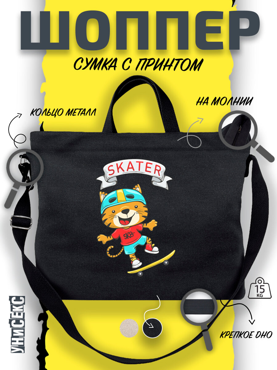 Сумка  шоппер y2k через плечо тигр на скейте