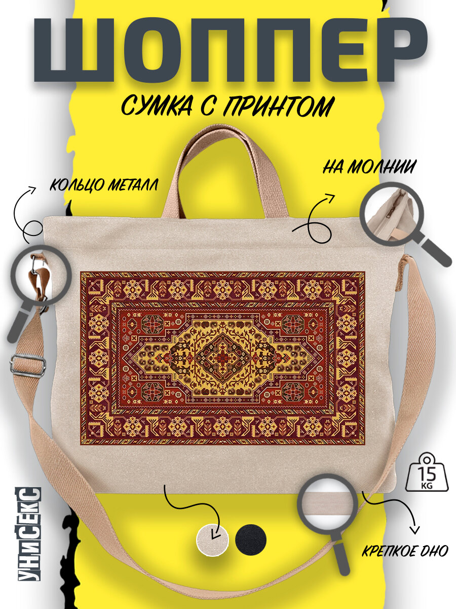 Сумка  шоппер y2k через плечо старый ковёр