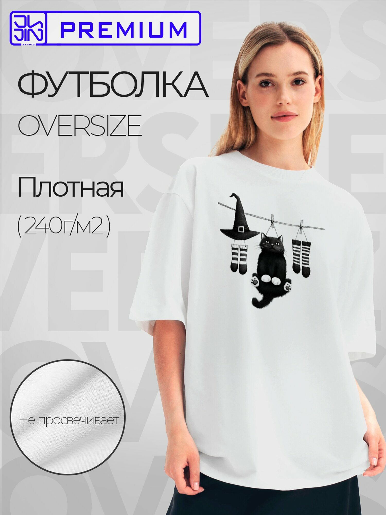 Футболка женская белая оверсайз из премиального мягкого плотного хлопка с прикольным рисунком Смешная черно-белая кошка ведьмы, минималистичная черная иллюстрация для хэллоуина