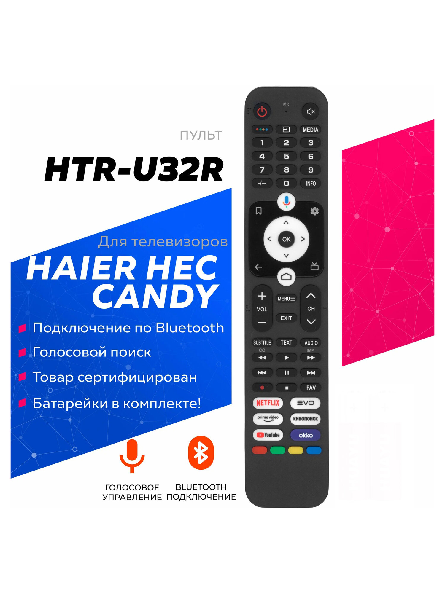 Пульт Haier HTR-U32R okko, кинопоиск для телевизора Haier, Candy