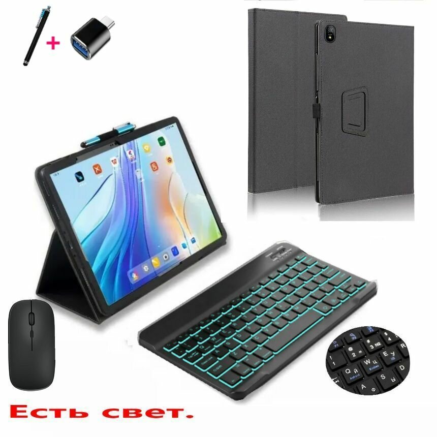 Подходит для чехла для планшета Blackview Tab 18 (12 дюйма)+Клавиатура (Есть свет. ) + Мышь