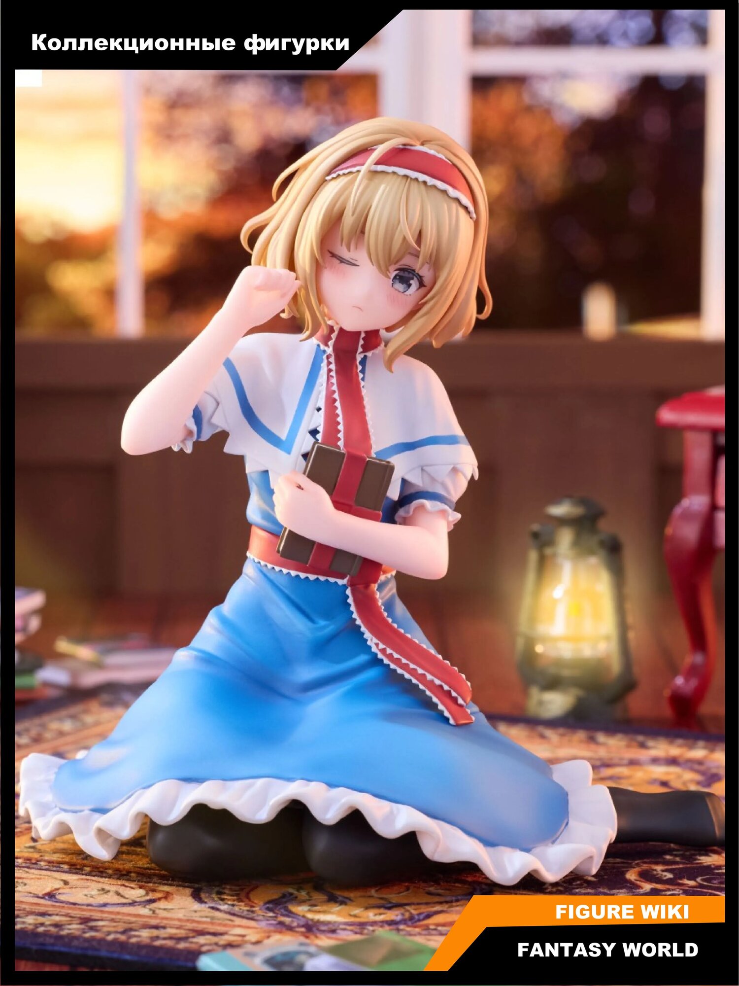 Фигурка Проект Тохо , Алиса Маргатройд FuRyu / Touhou Project Alice Margatroid Noodle Stopper Figure