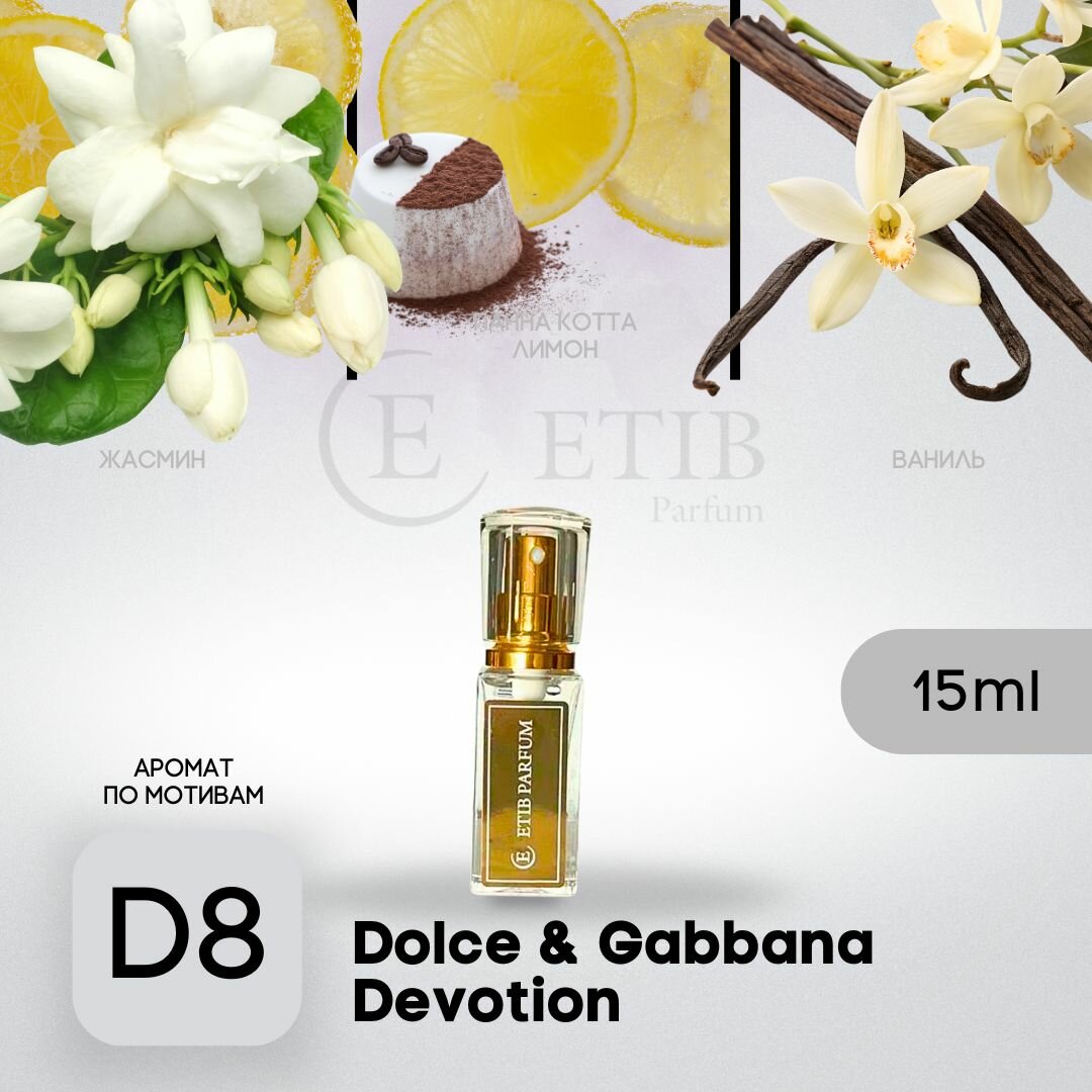 Духи ETIB Parfum D8 15мл