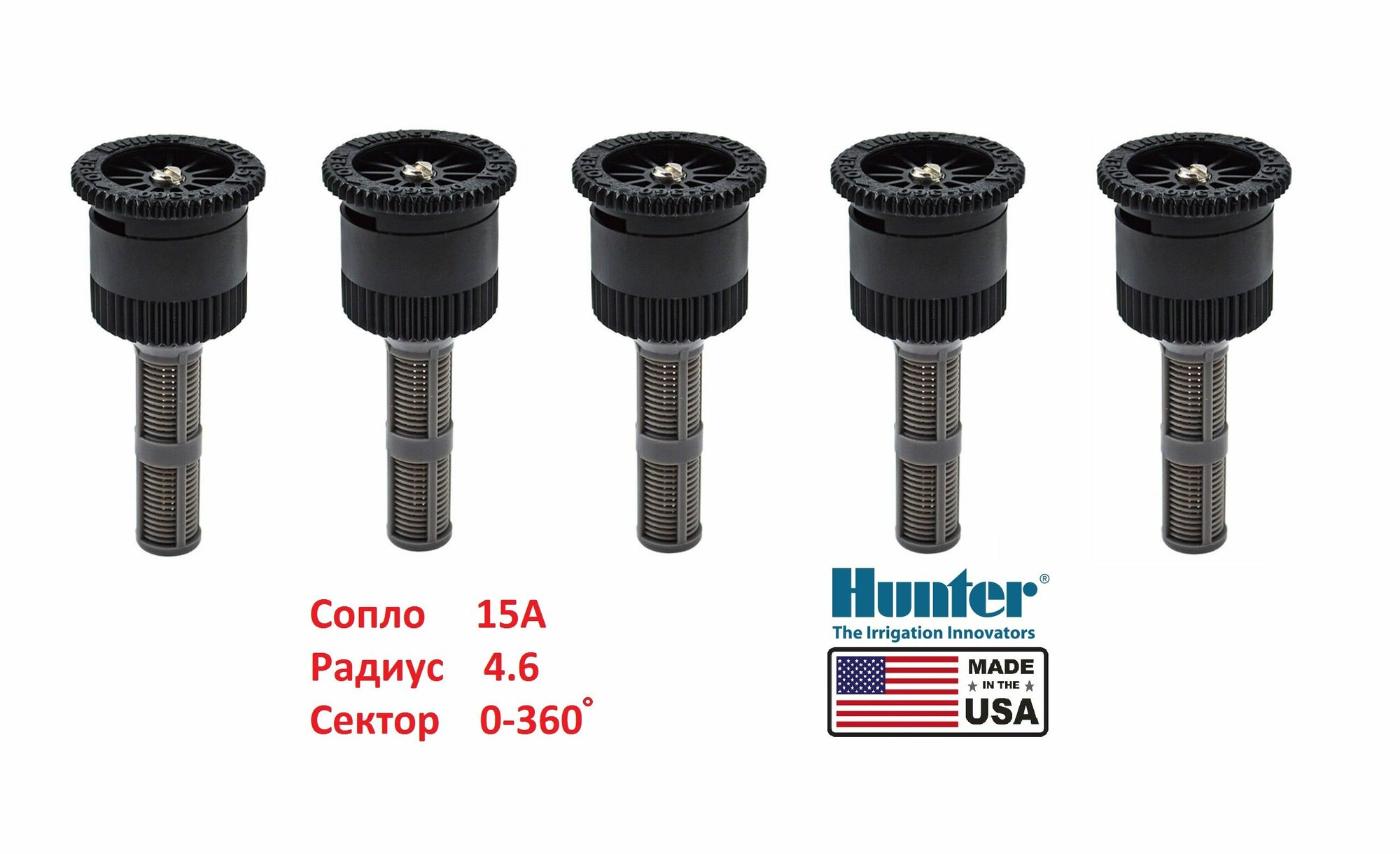 Сопло веерное дождевателя (форсунка) 15A Hunter комплект 5 шт.