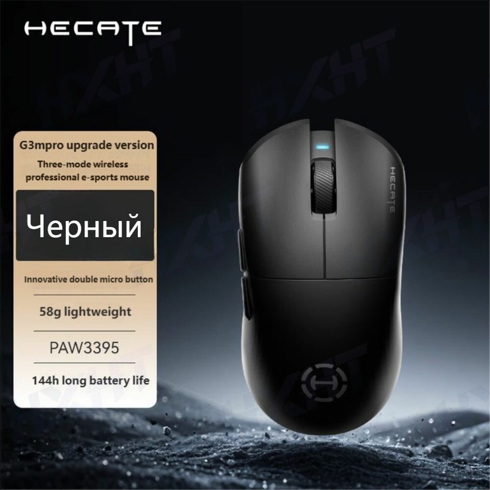 Edifier Hecate G3m Pro Мышь Беспроводная Игровая , Сенсор Paw3395, 26000 Dpi, Ультралегкая, Три Режима (Bluetooth/2.4g/Usb), Для Киберспорта