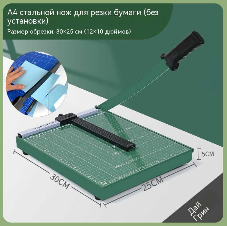 Резак для бумаги, фото и картона RS A4-1, формат А4, может резать до 10-11 листов одновременно, металлическое основание