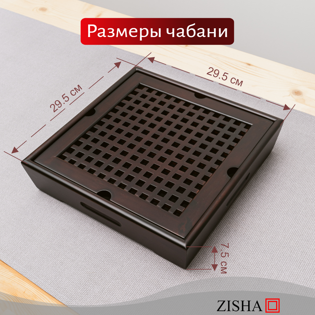 Деревянный поднос чабань для чайной церемонии доска коричневая