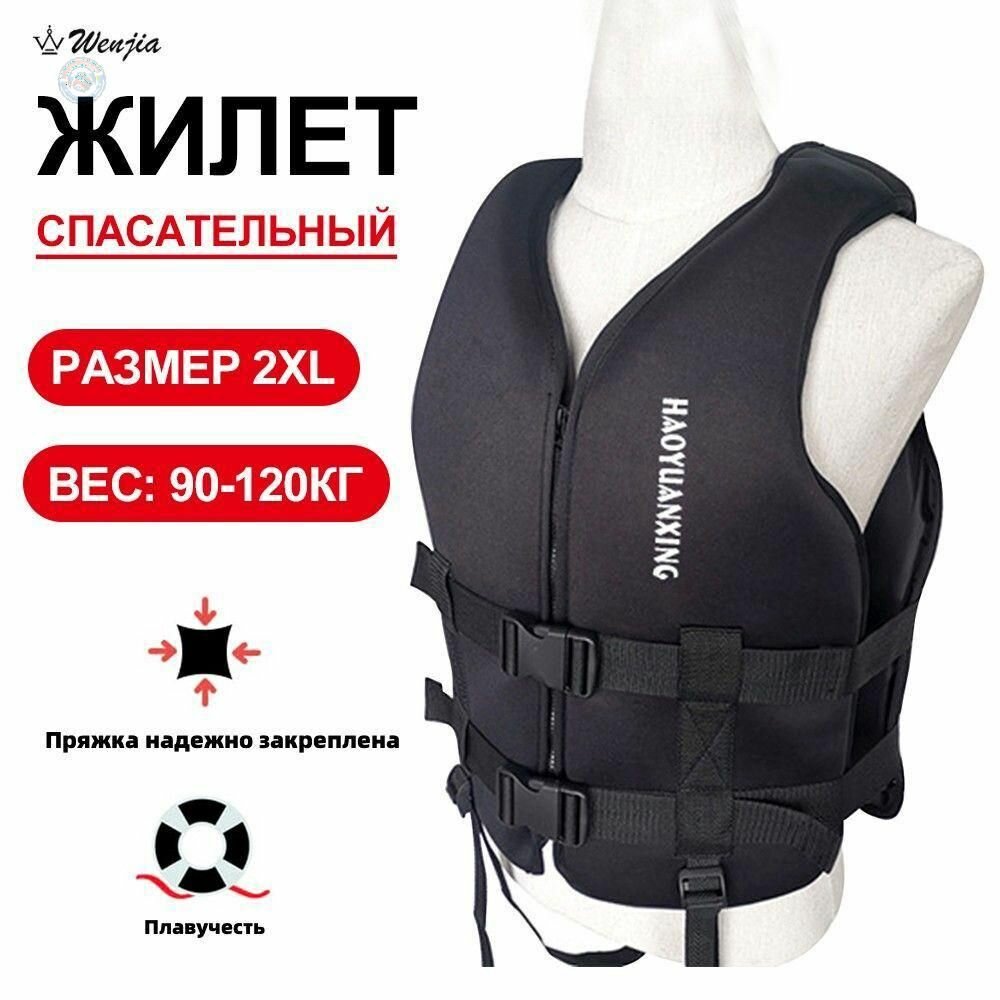 Неопреновый спасательный жилет для серфинга и рыбалки с регулируемыми ремнями, водонепроницаемый и теплоизоляционный