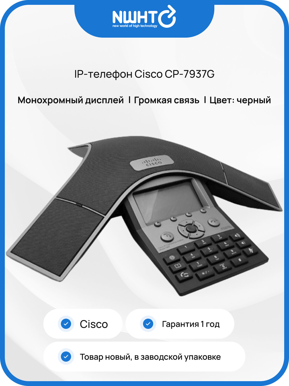 IP-телефон Cisco CP-7937G, чёрный, громкая связь, определитель номера