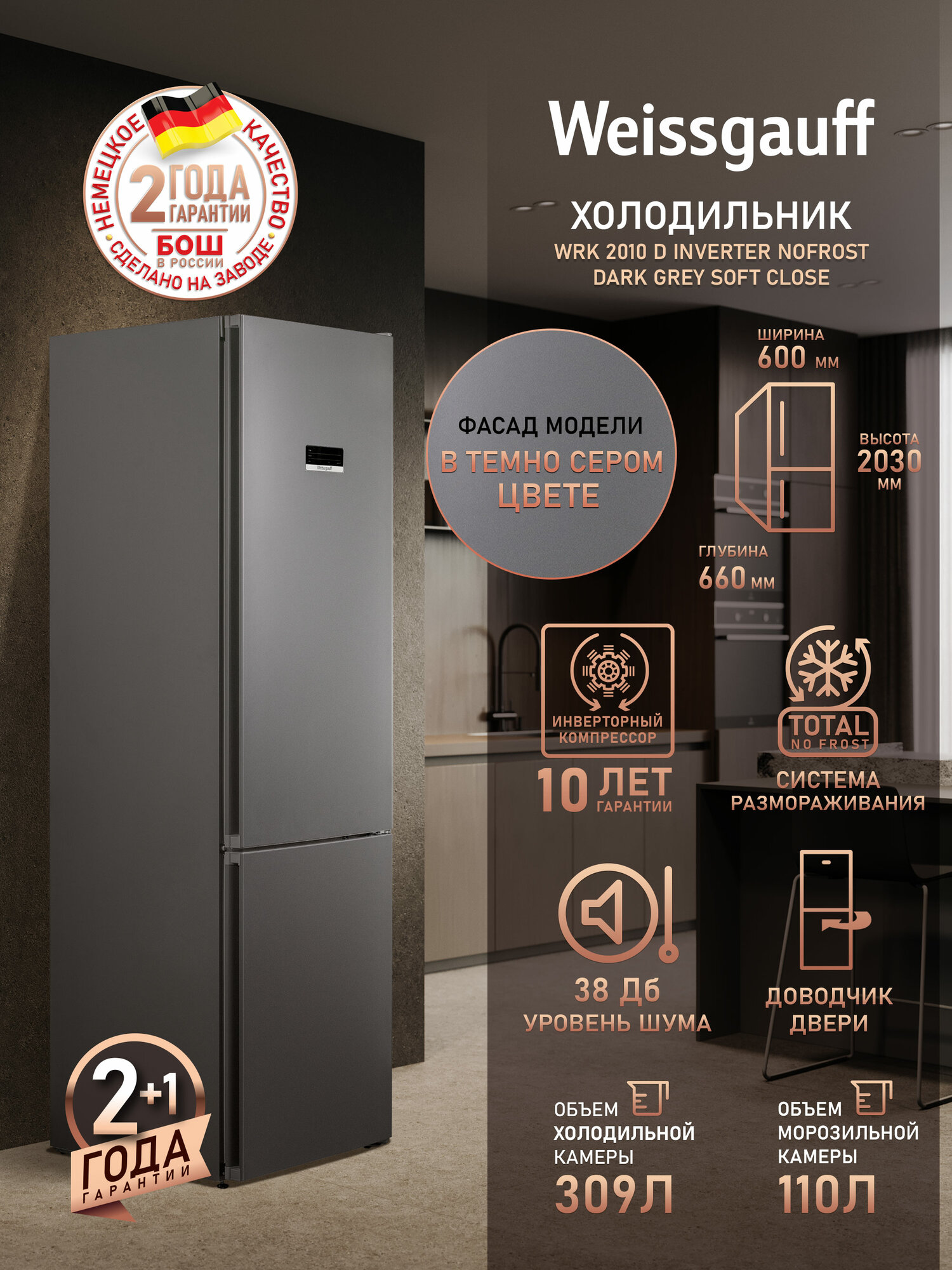 Отдельностоящий холодильник с инвертором Weissgauff WRK 2010 D Inverter NoFrost Dark Grey Soft Close