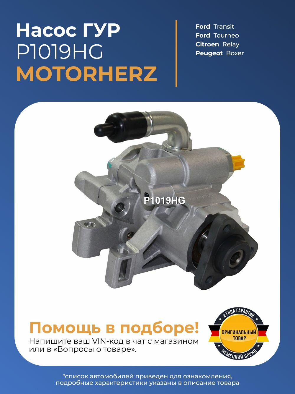 Насос гидроусилителя руля (ГУР) Ford Transit, Tourneo (Форд Транзит, Торнео) / Peugeot Boxer (Пежо Боксер) / Citroen Jumper (Ситроен Джампер) гидравлический