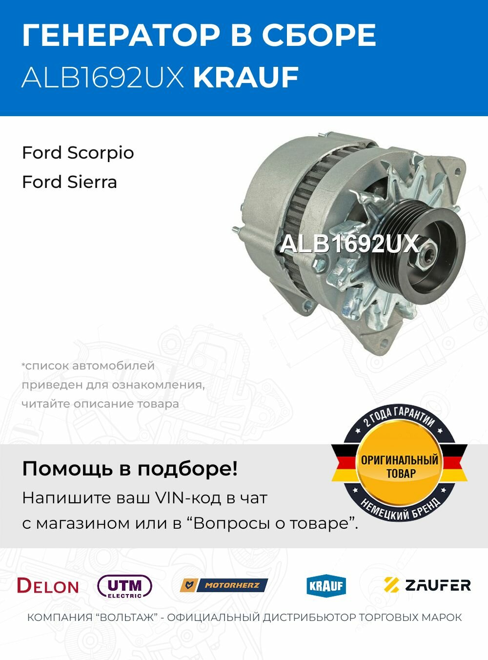 Генератор Ford Scorpio, Sierra (Форд Скорпио, Сиерра)