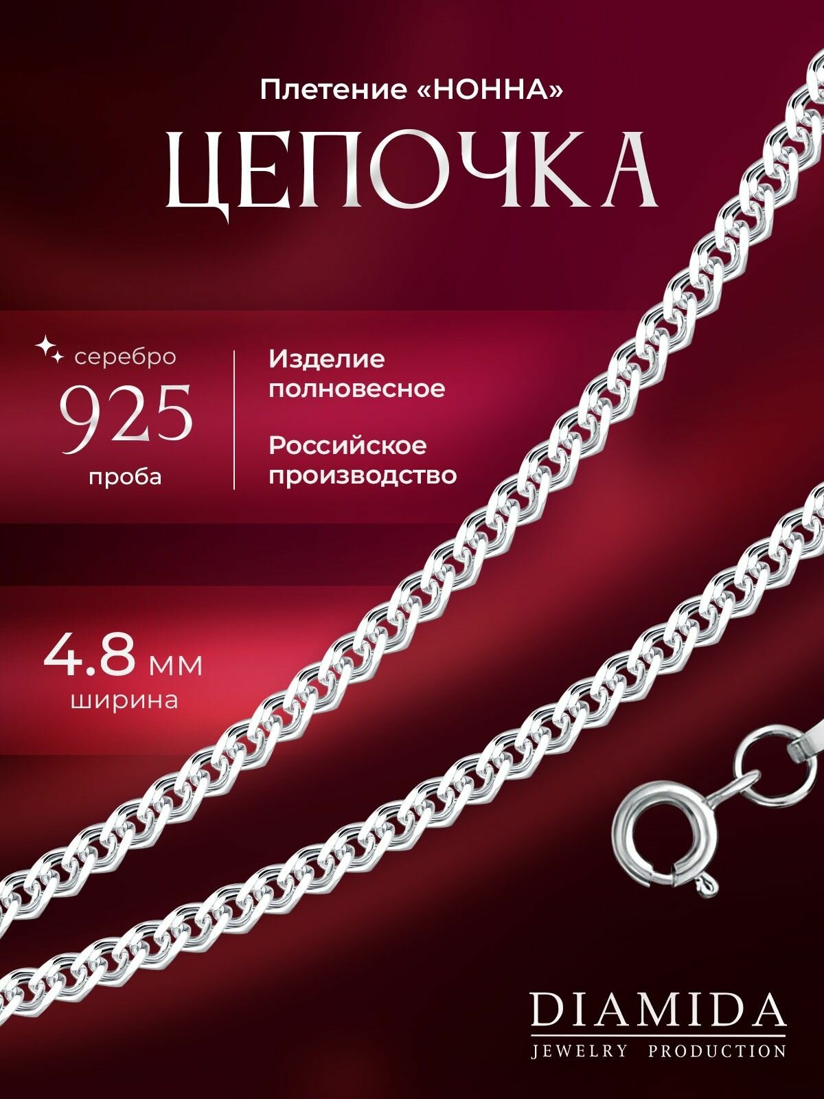 Цепь серебро, 925 проба