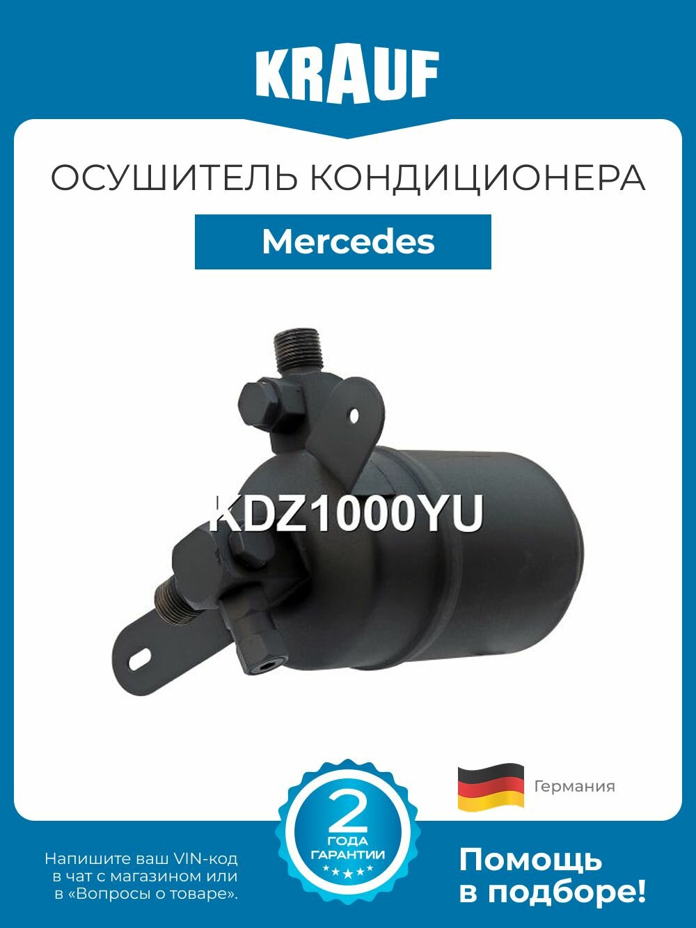 Осушитель кондиционера Mercedes E-Class W212 (Мерседес)