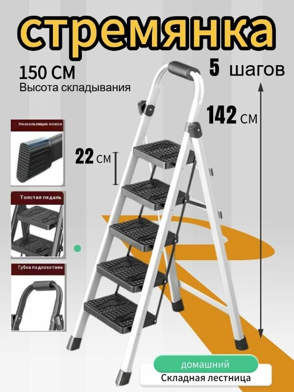 Стремянка