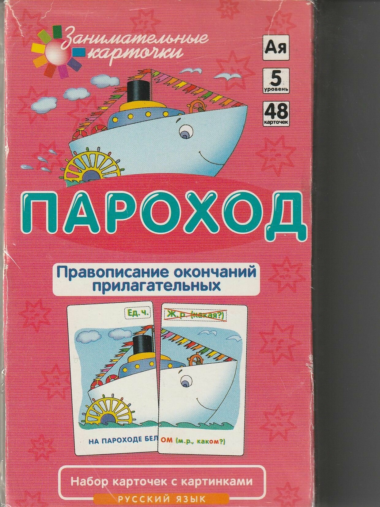 Айрис-пресс. Обучающие карточки. Правописание окончаний прилагательных. Паровоз.