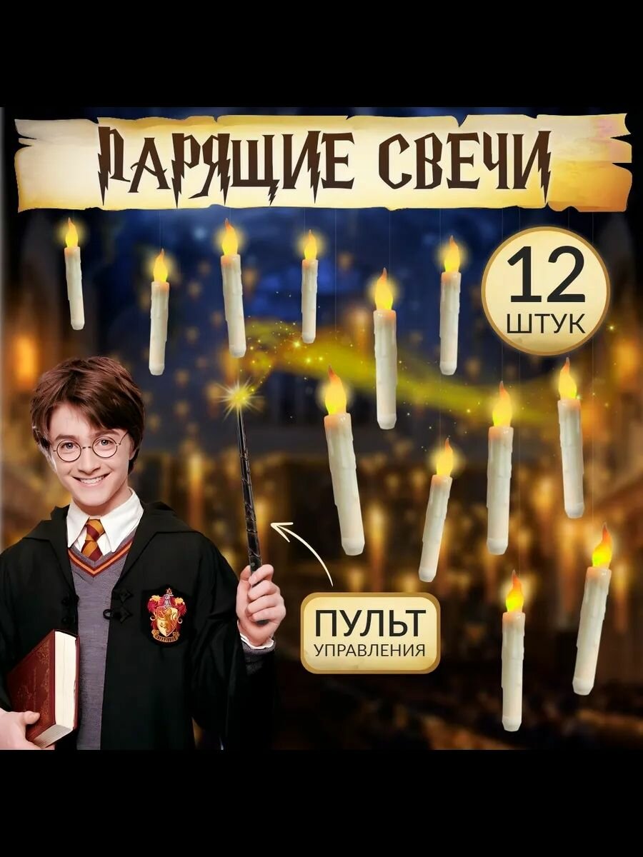 Набор свечей "Без отдушки": 16 см х 2 см, 12 шт, светодиод,400,17, белый,54+645