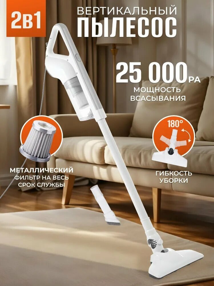 Вертикальный пылесос