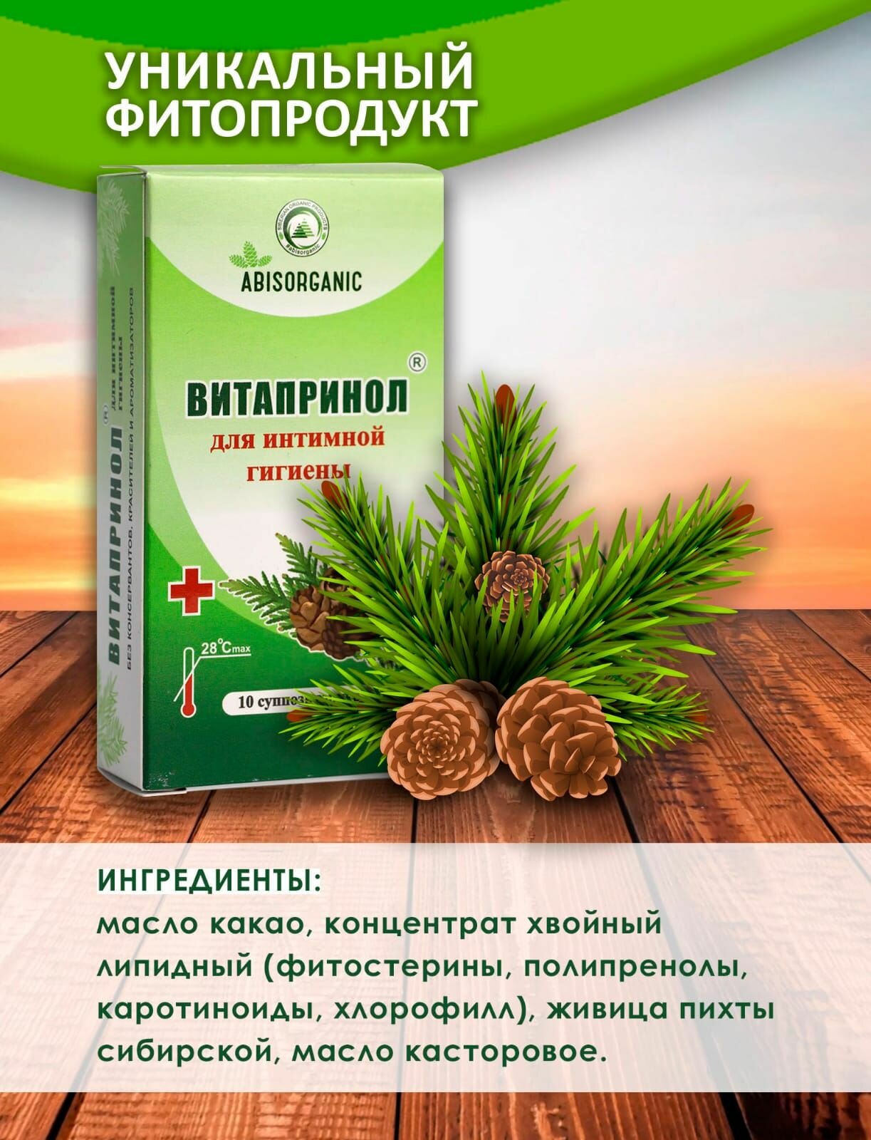 Витапринол свечи противовоспалительные для интимной гигиены, вагинальные, ректальные, средство от молочницы 10 шт