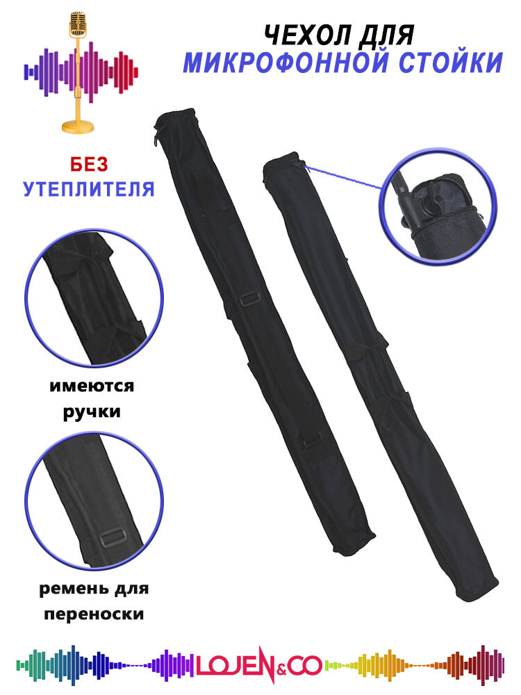 Чехол для одной микрофонной стойки черный SL-7M1T
