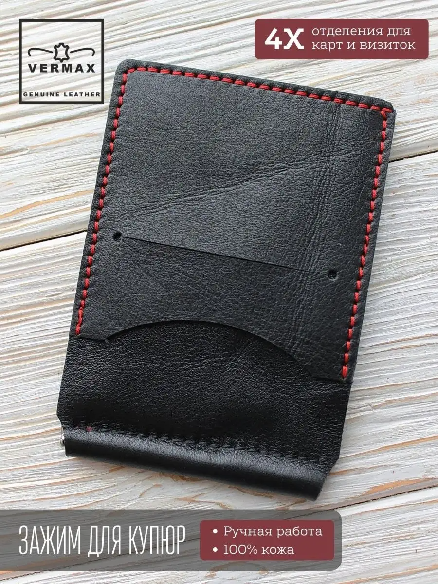 Зажим для купюр