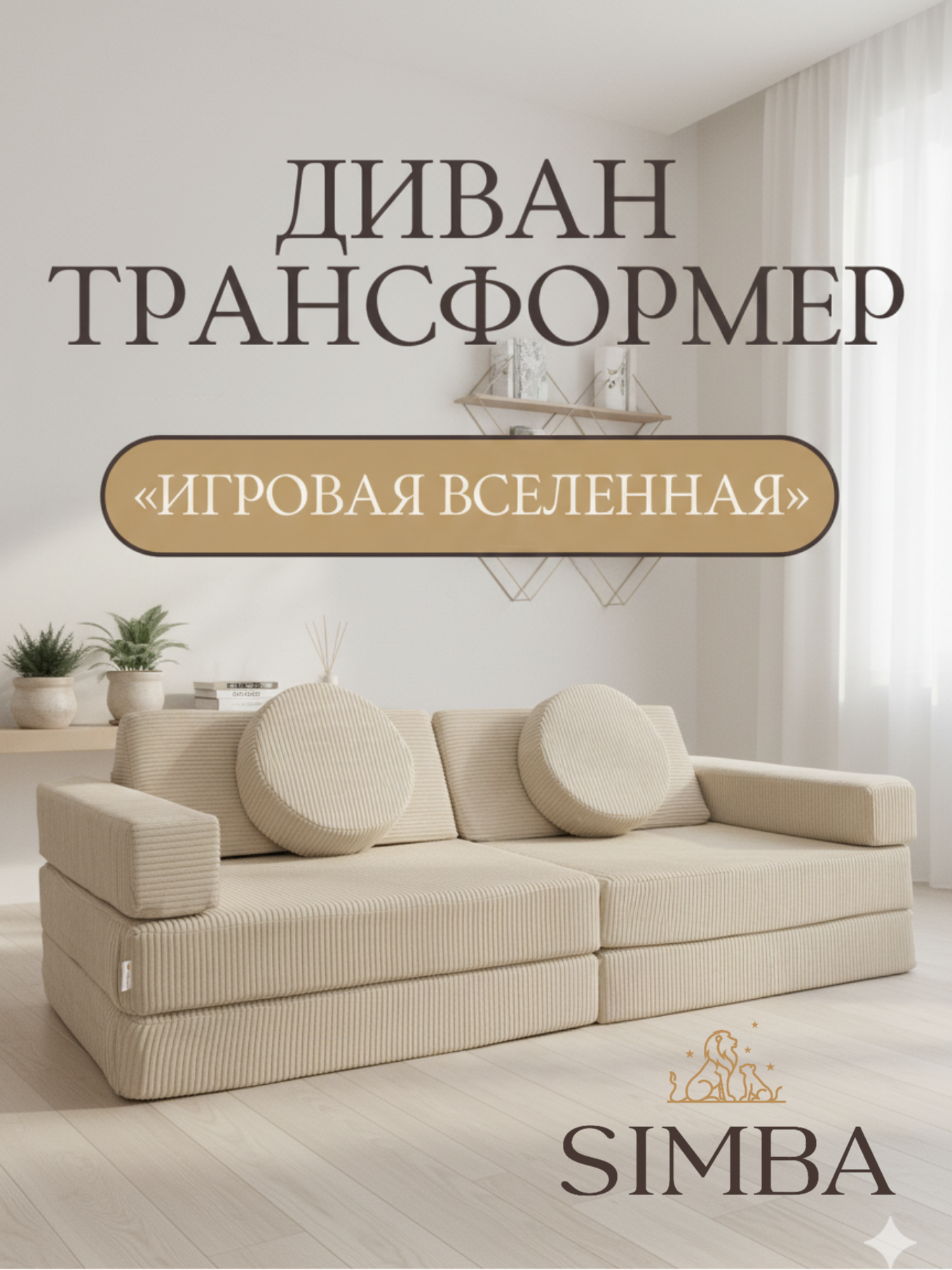 Мягкий конструктор детский игровой диван трансформер для малышей большой