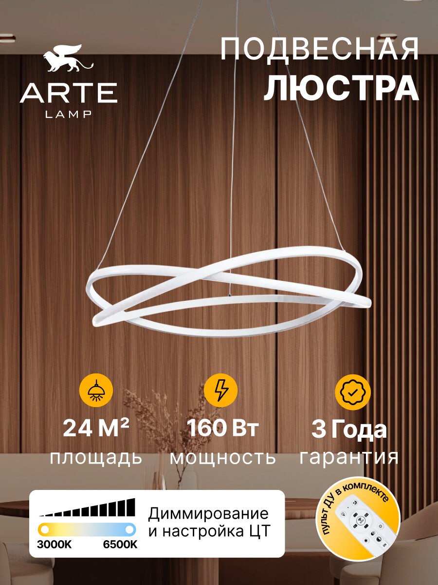 Подвесная люстра Arte Lamp SWING A2522SP-2WH, LED, 160Вт, белый