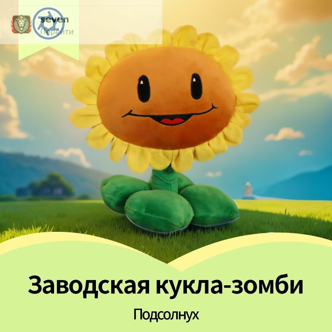 Мягкая игрушка "Кукла-подсолнух" Plants vs Zombies, черный цвет — фото 1