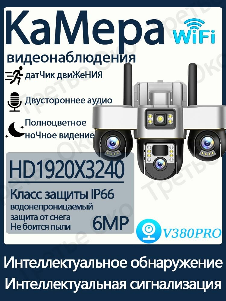 Камера видеонаблюдения WIFI, три камеры, три дисплея, качество изображения сверхвысокой четкости, 6 миллионов пикселей, уровень защиты IP66