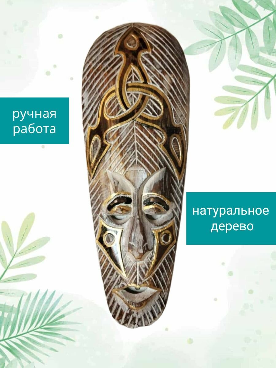 Панно-маска интерьерная С узором, 30х10,5х1,5см, дерево албезия