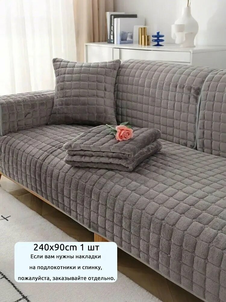 Чехол на мебель для дивана, 240 см х 90см