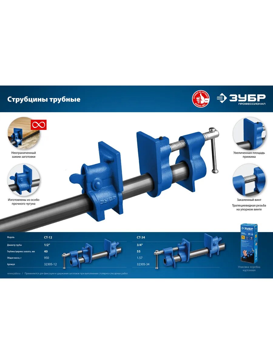 СТ-34, 3/4″, трубная струбцина