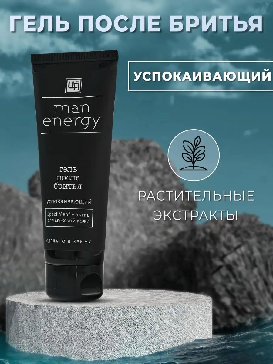 Гель после бритья "Man Energy", мужской, 80 гр (Царство ароматов)