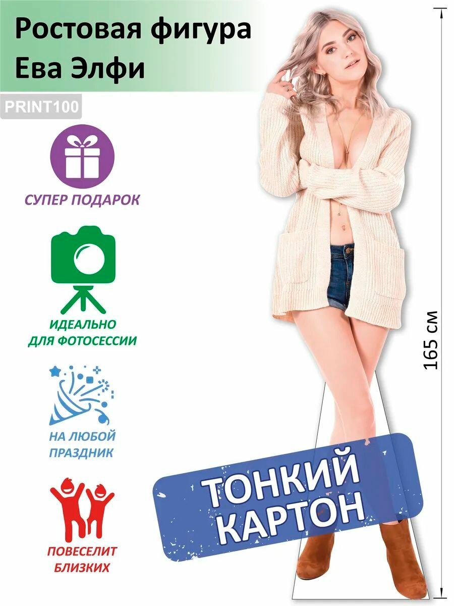 Ева Элфи вид 2 Ростовая фигура, Тонкий картон, (Print100.ru)