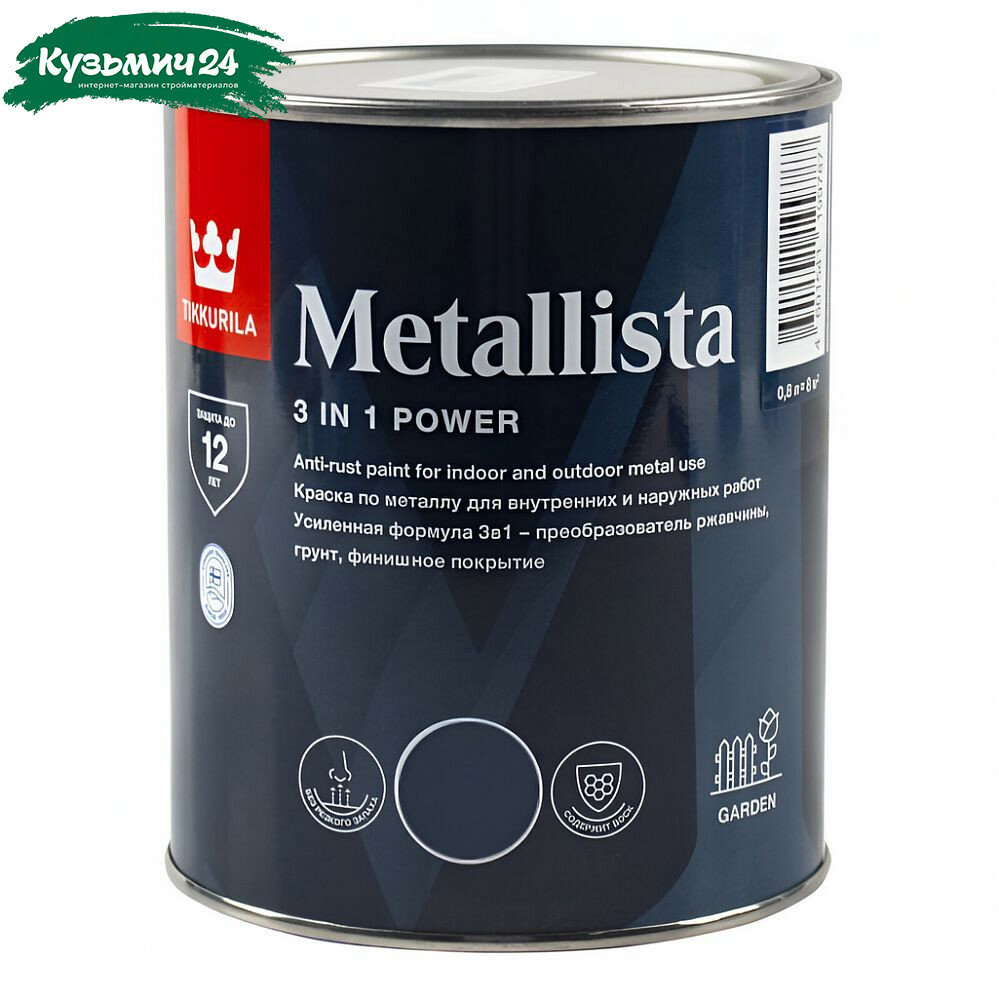 Краска Tikkurila Metallista по ржавчине 3в1, глянцевая, прозрачная, база C, 0.8 л