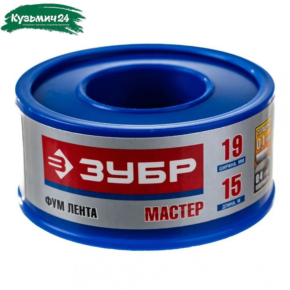 ФУМ-лента Зубр Мастер 0.1 х 19 мм х 15 м, устойчивость к агрессивным средам 12373-19-040