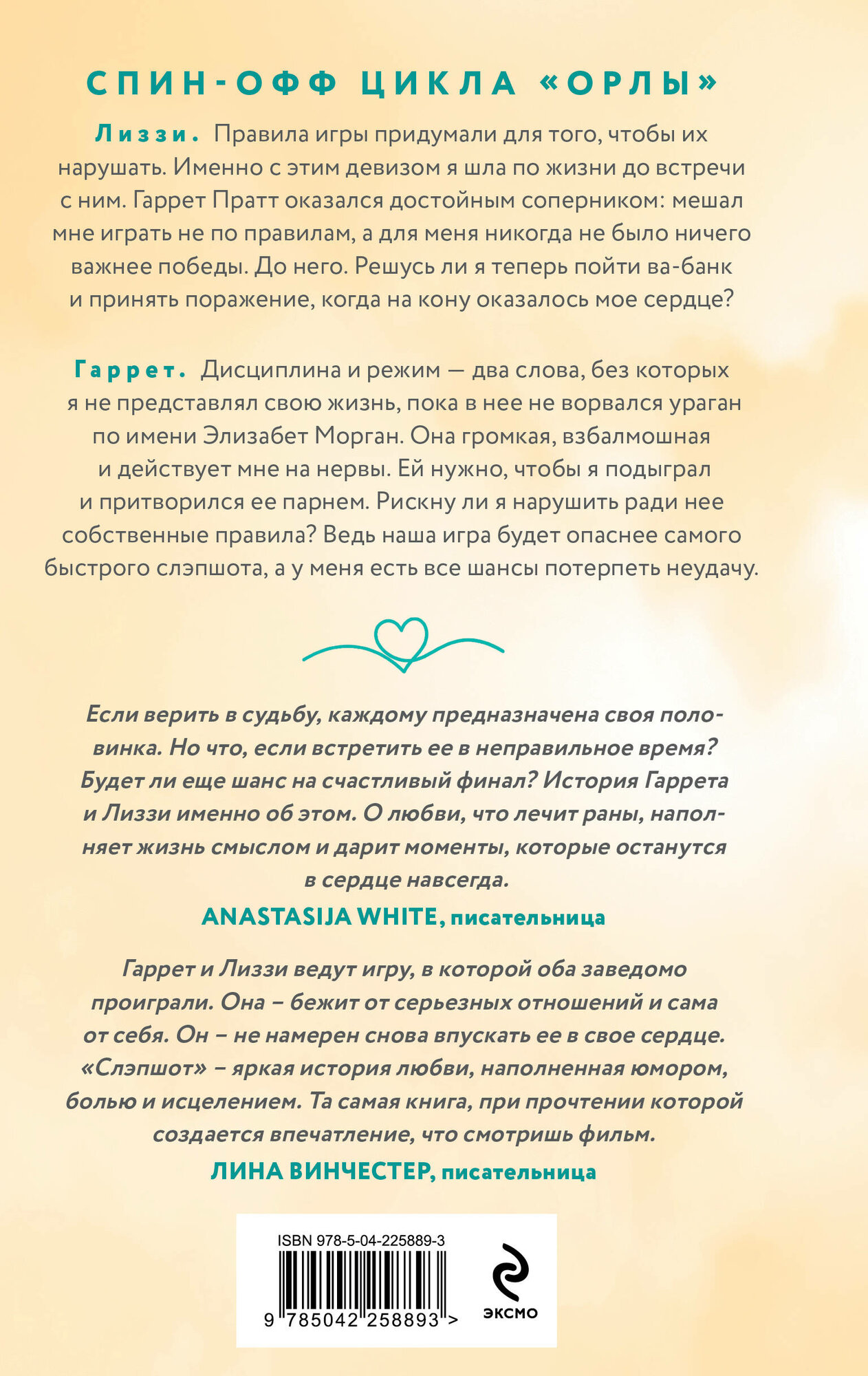 Хоуп А. Слэпшот — фото 1