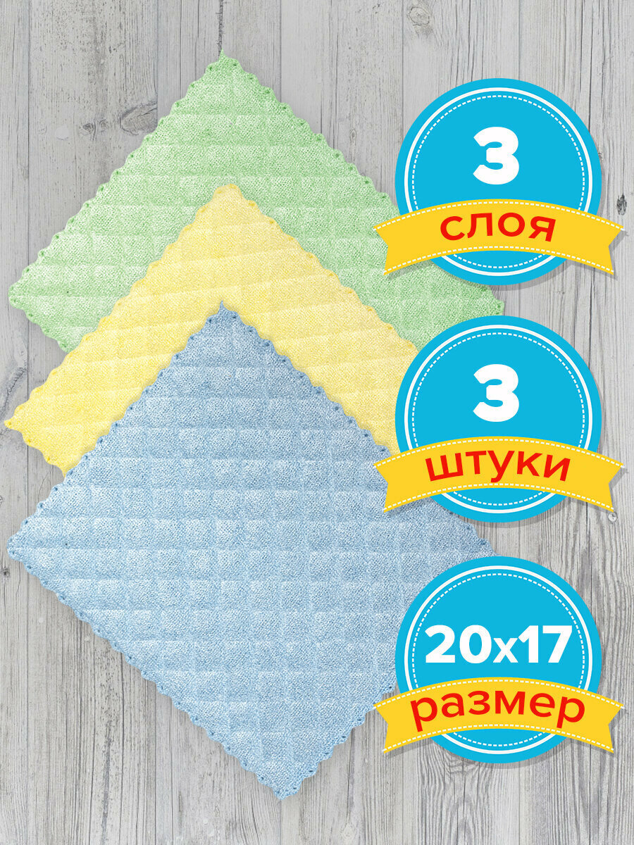 Салфетки универсальные, комплект 3 шт, микрофибра губчатая, 3 слоя, 17х20 см, ромбы, ассорти, 440 г/м2, лайма, 606657