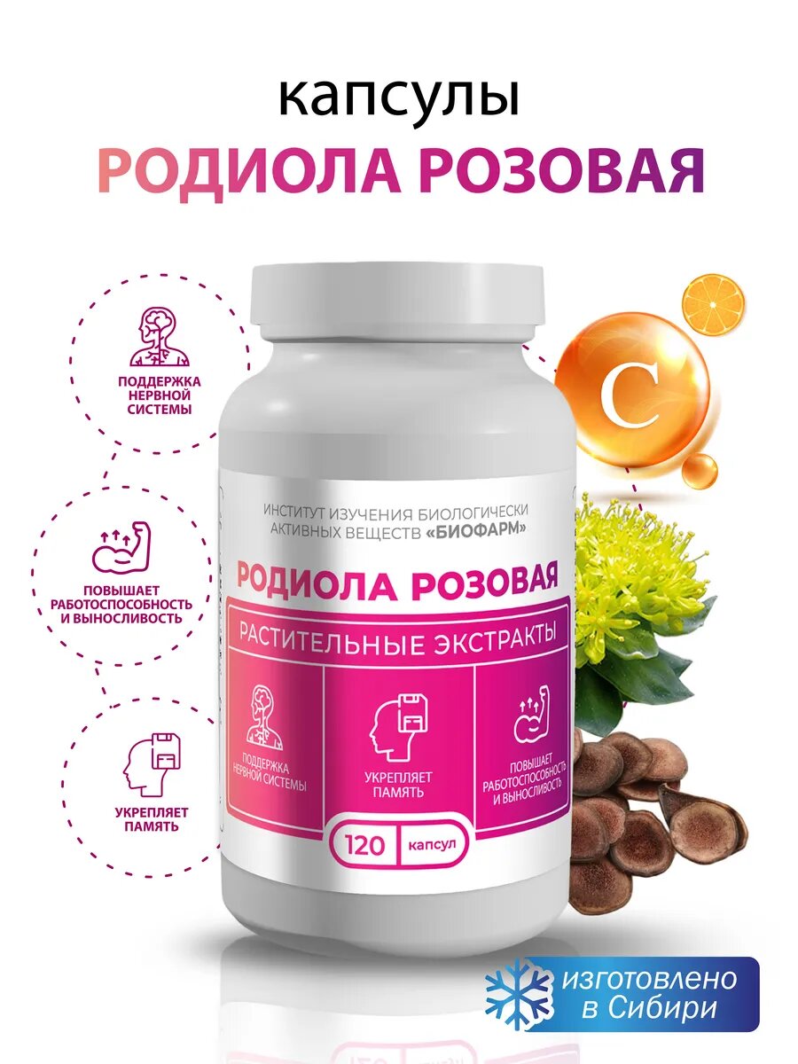 Фитокомплекс "Родиола Розовая" от Институт Изучения БАВ Биофарм, укрепляет иммунитет, 120 капсул