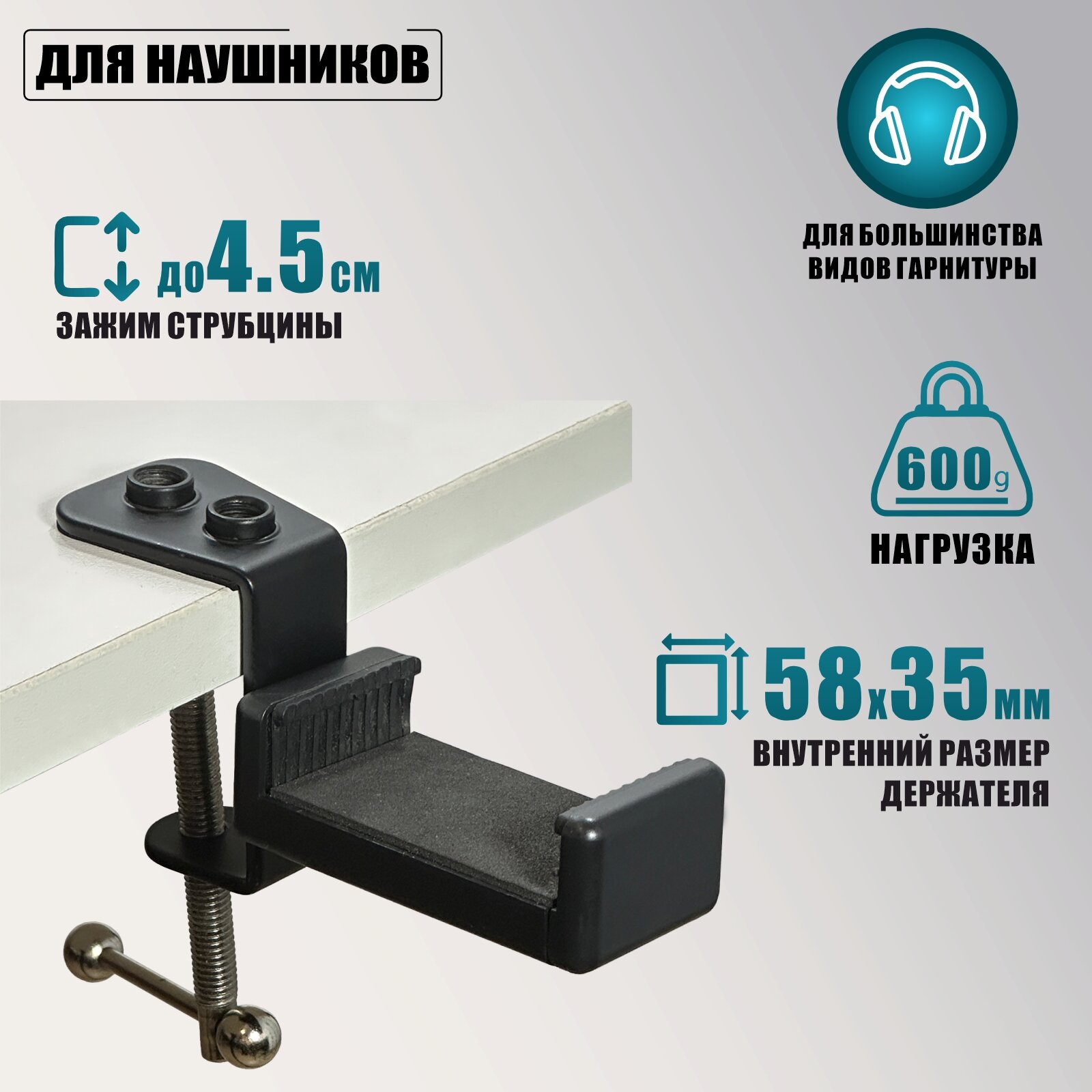 Подставка держатель для наушников на струбцине GDS