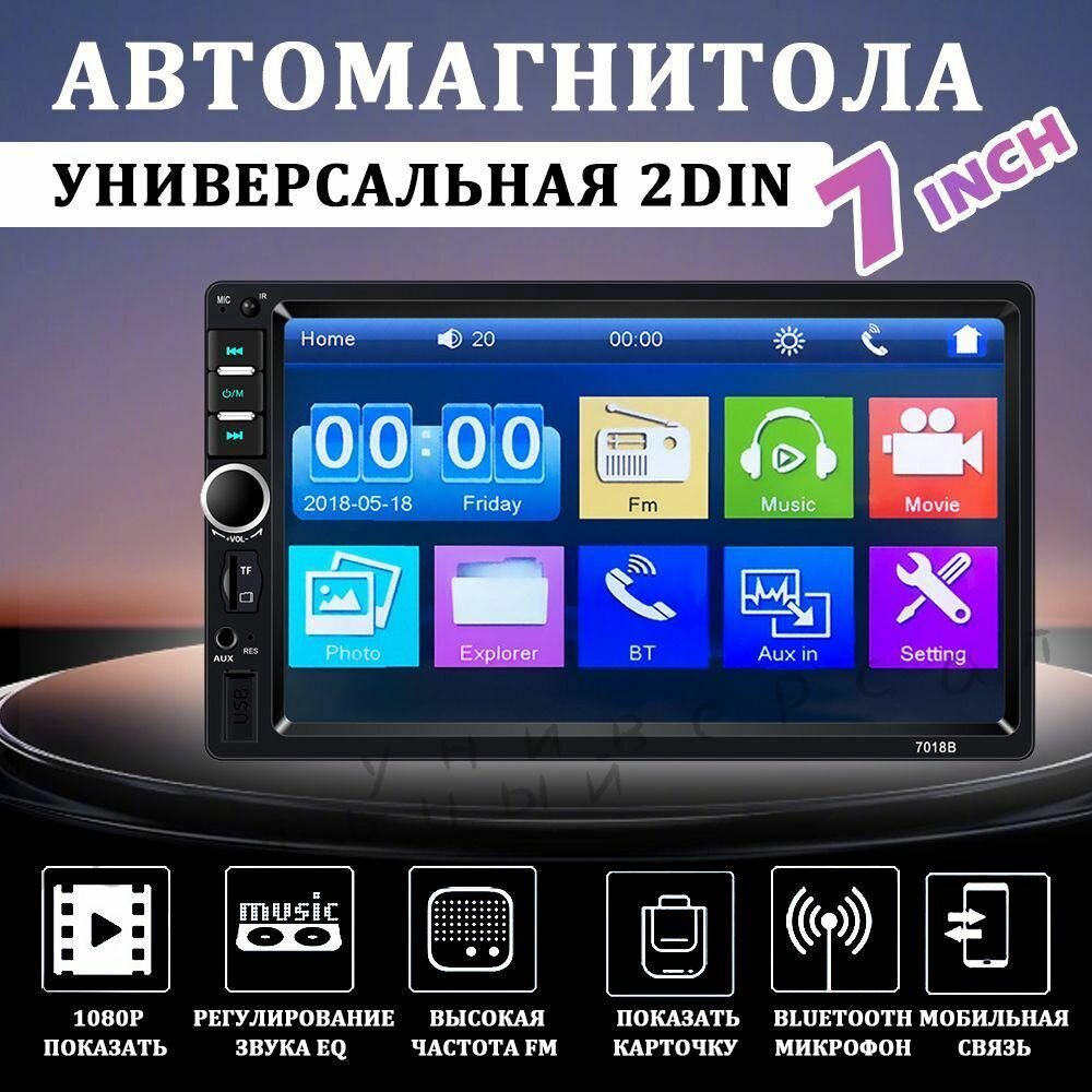 Автомагнитола универсальная на авто 2DIN 7 дюймов, USB, AUX, Bluetooth, GPS-навигация