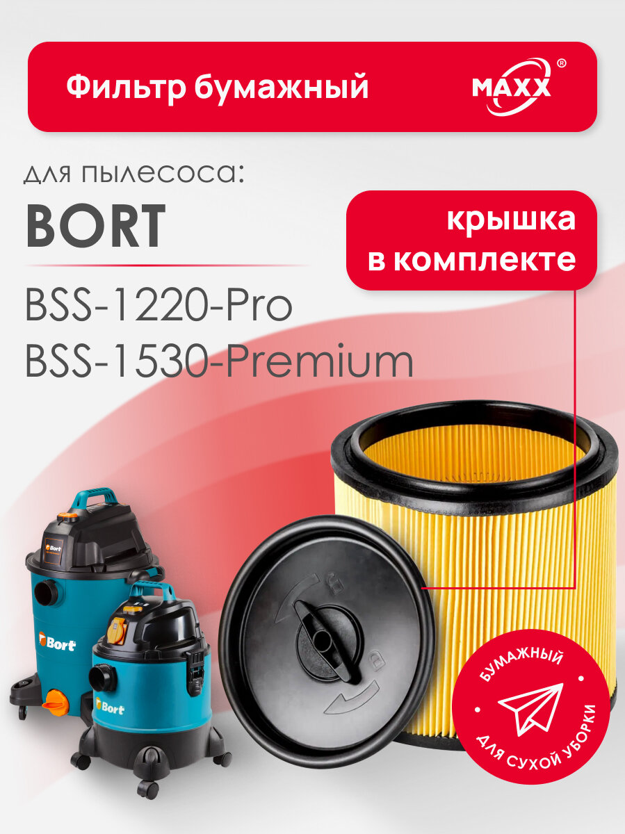 Бумажный HEPA фильтр для Bort BSS-1220-Pro, BSS-1530-Premium