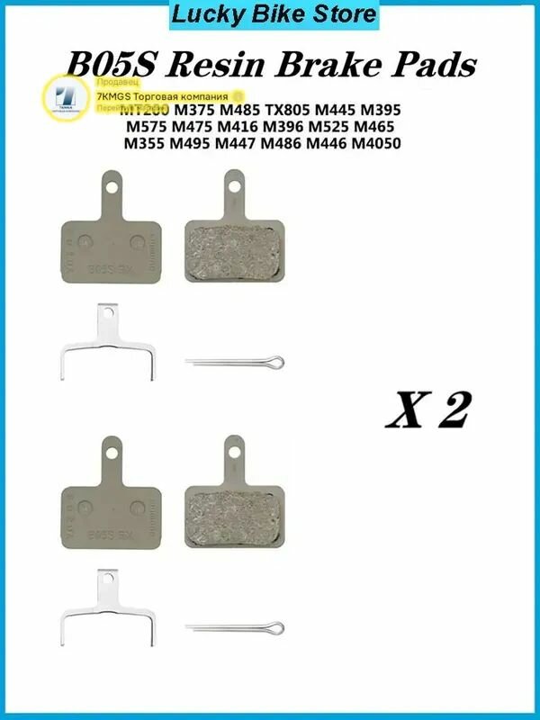 Тормозные колодки для велосипеда дисковые Shimano B05S, 2 пара, для гидравлических и механических дисковых тормозов