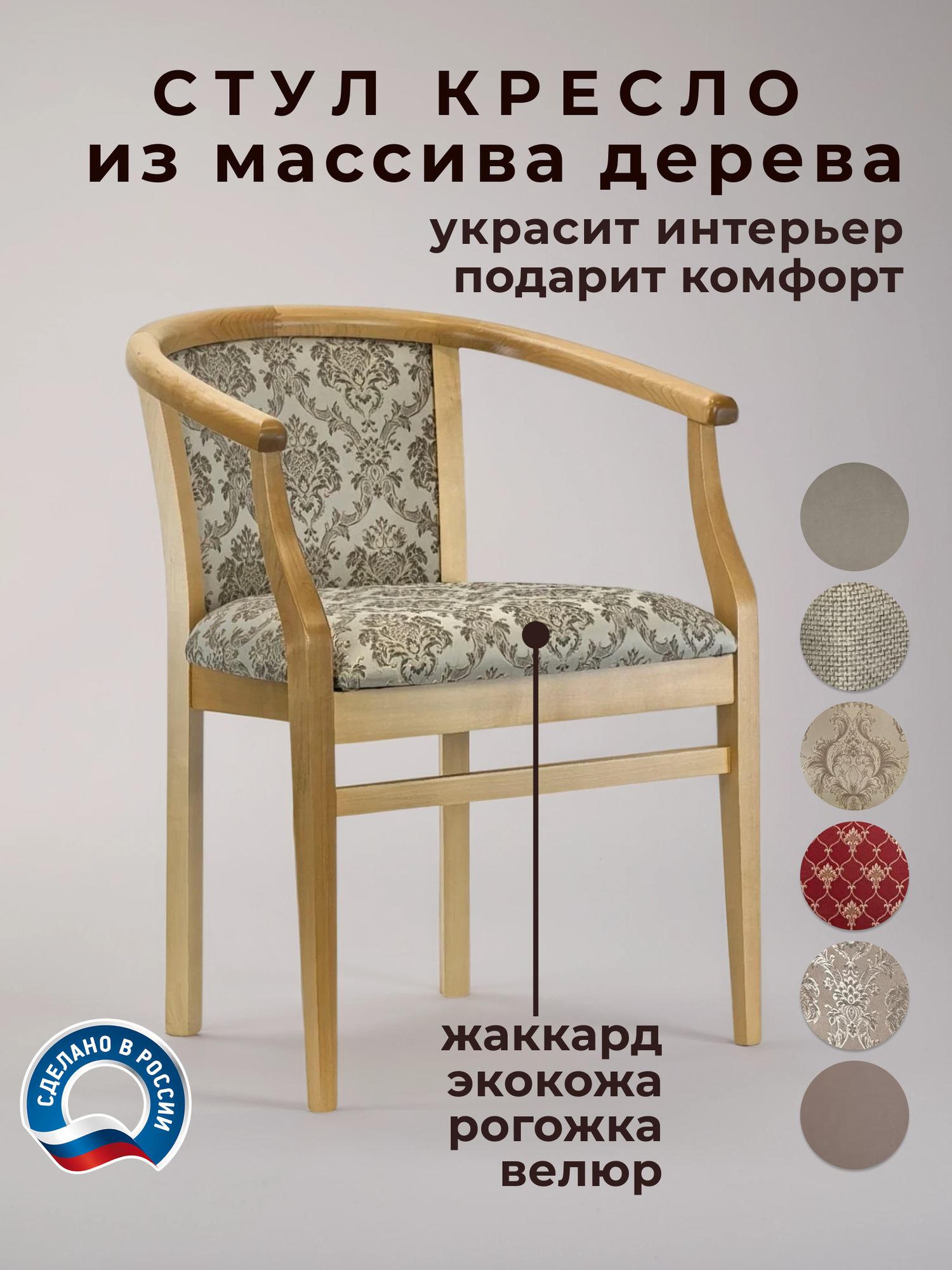 Стул с подлокотниками из массива дерева для кухни и гостиной Капри6