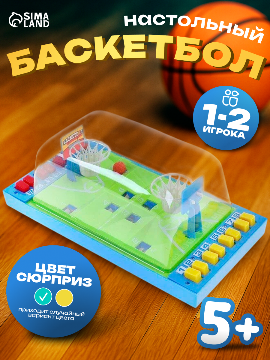 Настольный баскетбол Лас Играс KIDS "Матч", для детей, пластик, цвета микс, от 3 лет