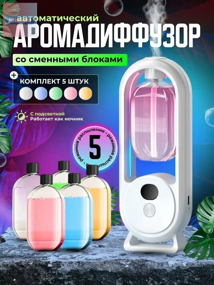 Аромадиффузор ультразвуковой 1 ультразвуковой аромадиффузор и 5 флаконов ароматического масла, разноцветный