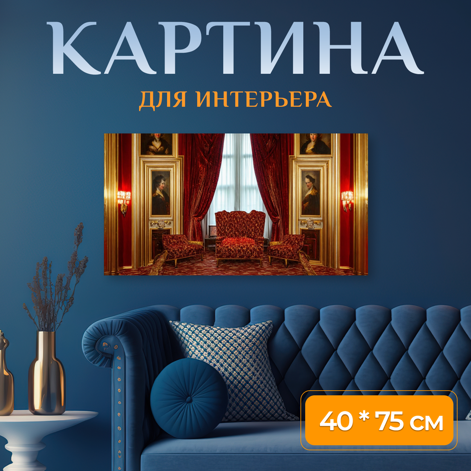 Картина на холсте "Абстракция в стиле барокко, богатые цветовые гаммы, создающие атмосферу роскоши и изысканности" на подрамнике 75х40 см. для интерьера