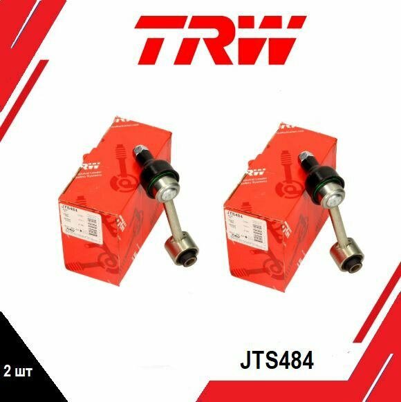 TRW JTS484 Комплект (2шт) стоек заднего стабилизатора для VW GOLF V (04>)/OCTAVIA (A5 1Z-) (2004>)