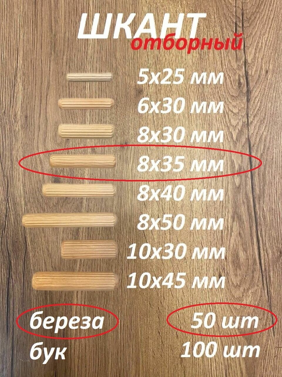 Шкант 8х35 мм мебельный деревянный отборный, 50 шт, береза